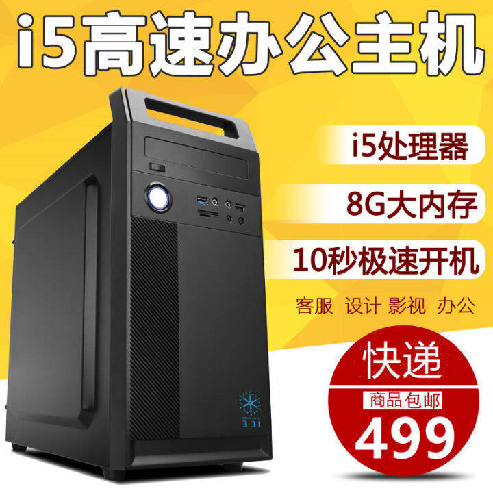 Office Core i7 desktop office computer host with game machine quad-core ...
