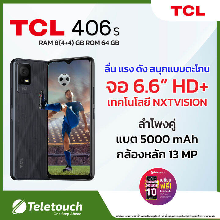 TCL 406S | หน้าจอ 6.6 นิ้ว (HD+)| ROM 64GB | RAM 4+4GB | รองรับ 2 ซิม | Lazada.co.th