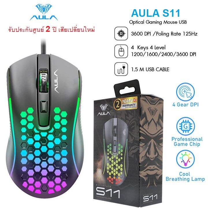 ⚡️AULA MOUSE (เมาส์เกม) AULA GAMING S11 BLACK:Optical Gaming Mouse USB ...