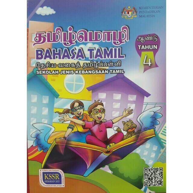 Buku Teks Bahasa Tamil SJKT Tahun 4 | Lazada