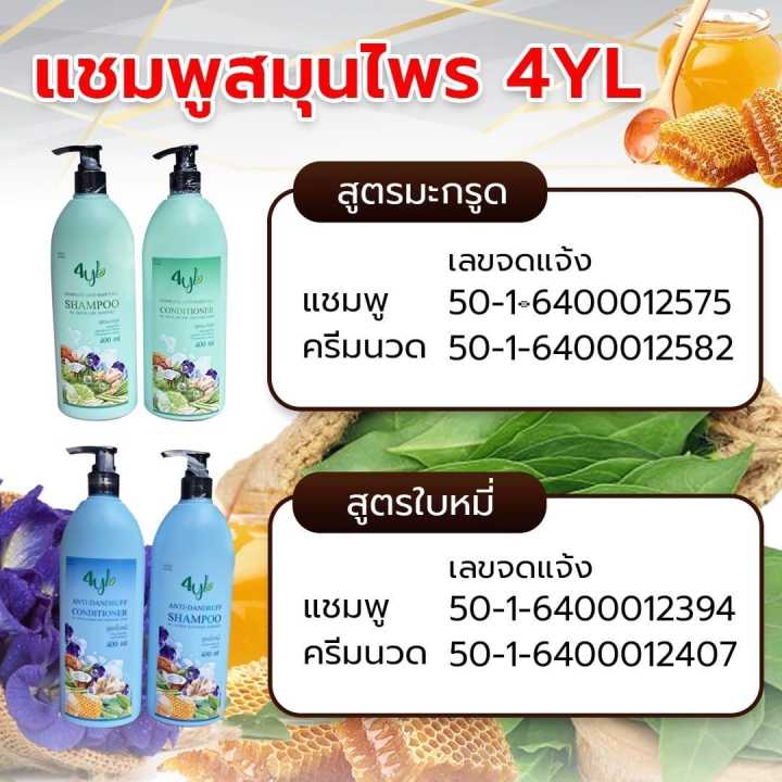 โฉมใหม่!!แชมพูและครีมนวดสมุนไพรต้มสด 4YL ขนาดใหญ่ 400 ml. ของแท้ | Lazada.co.th