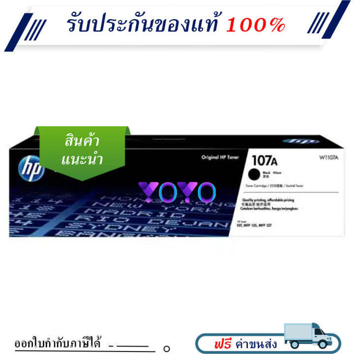 HP 107A ตลับหมึกโทนเนอร์ สีดำ ของแท้ Original Toner Cartridge | Lazada ...
