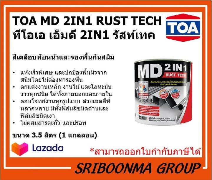 TOA MD 2IN1 RUST TECH | ทีโอเอ เอ็มดี 2IN1 รัสท์เทค | สีเคลือบทับหน้า ...