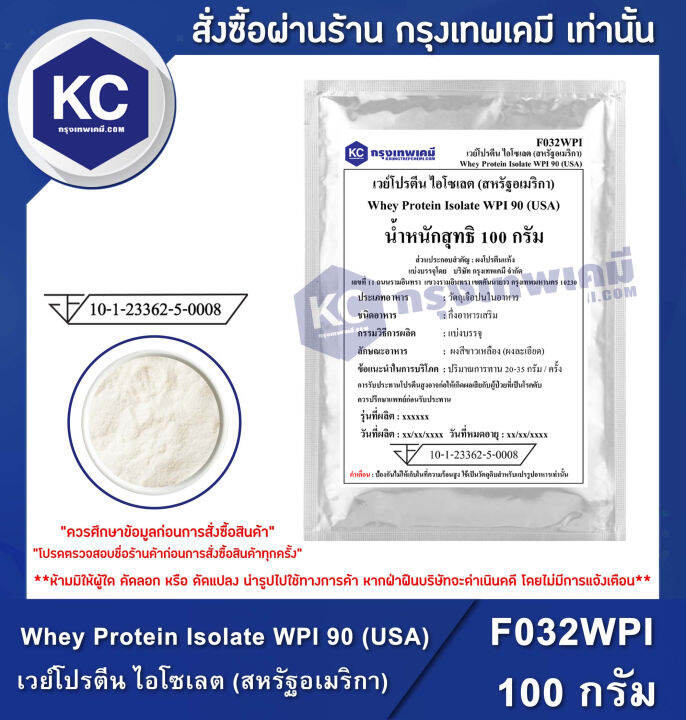 Whey Protein Isolate WPI 90 (USA) 100 g. : เวย์โปรตีน ไอโซเลต (สหรัฐ ...