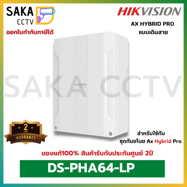 Hikvision สัญญาณกันขโมย AX Hybrid Pro รุ่น DS-PHA64-LP รองรับสูงสุด 64อุปกรณ์ (แบบเดินสาย ...