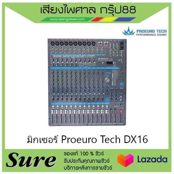 มิกเซอร์ Proeuro Tech DX16 สินค้าพร้อมส่ง | Lazada.co.th