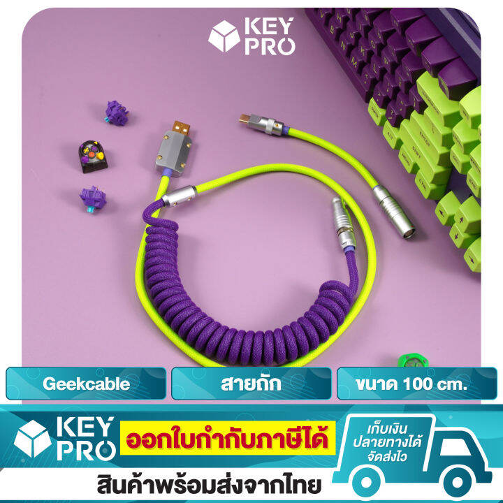 [g11] สายคีย์บอร์ด Geekcable สีม่วง เขียว Type C To Usb A Cable สายถัก