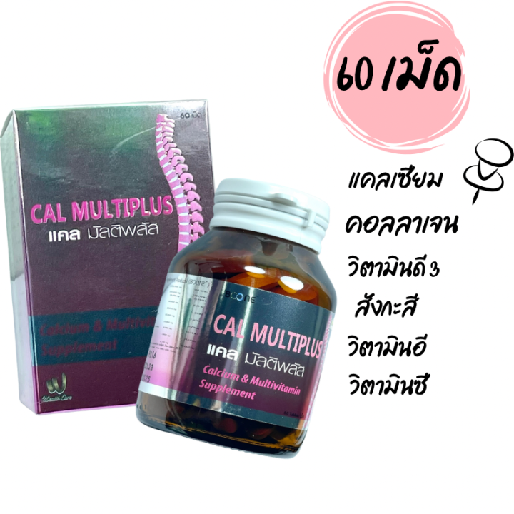 แคลเซียม วิตามิน คอลลาเจน บูเน่ Boone Cal multiplus 60 tab Calcium ...