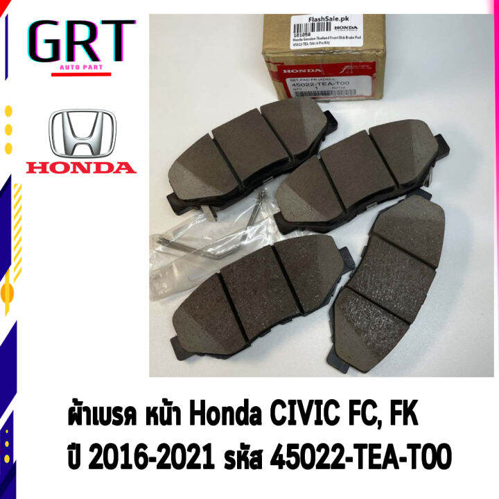 ผ้าเบรค หน้า Honda CIVIC FC, FK ปี 2016-2021 รหัส 45022-TEA-T00 ...