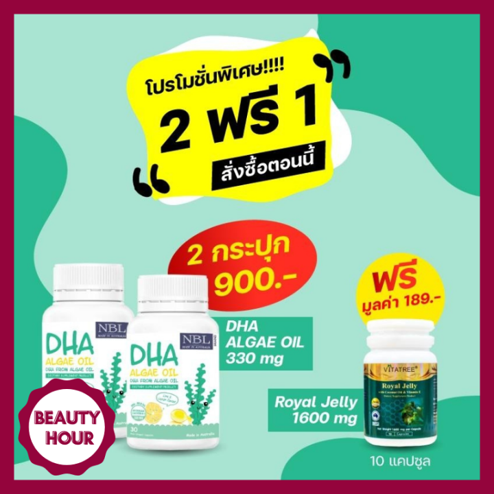 Nubolic NBL DHA Algae Oil น้ำมันปลา เสริมสร้างพัฒนาการทางสมองด้วย DHA 330 mg. 30 แคปซูล (1 ...