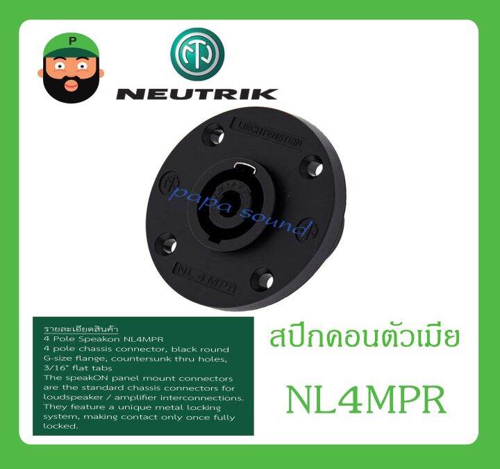 Plug-Jack สปีกคอนตัวเมีย รุ่น NL4MPR ยี่ห้อ Neutrik สินค้าพร้อมส่ง ส่ง ...