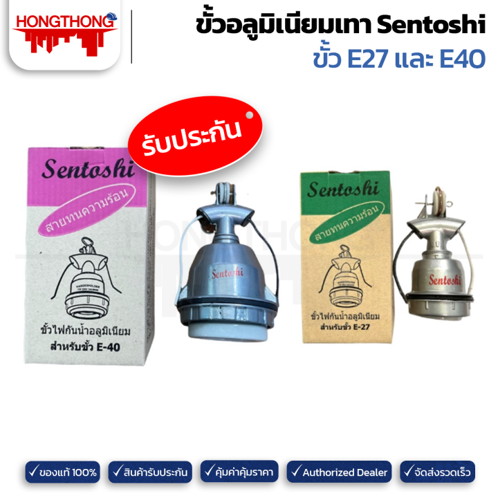 Sentoshi ขั้วอลูมิเนียม สีเทา E27 E40 | Lazada.co.th