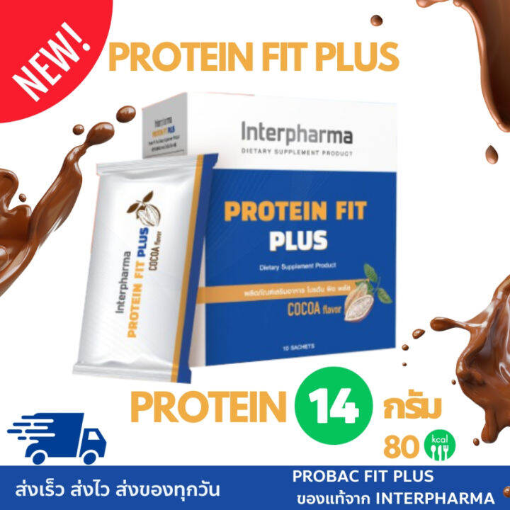 PROTEIN FIT Interpharma 10 ซอง EXP:09/25 โปรตีนจากพืช ซึ่งมีไขมันอิ่มตัวต่ำ ไม่มีคอเลสเตอรอล มี ...