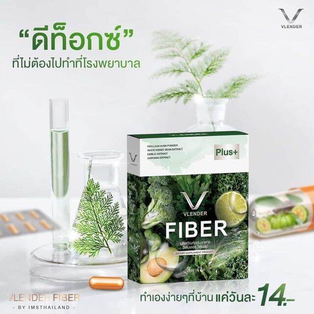 Vlender fiber detox วีเลนเดอร์ไฟเบอร์ (ราคา 1 กล่อง) | Lazada.co.th