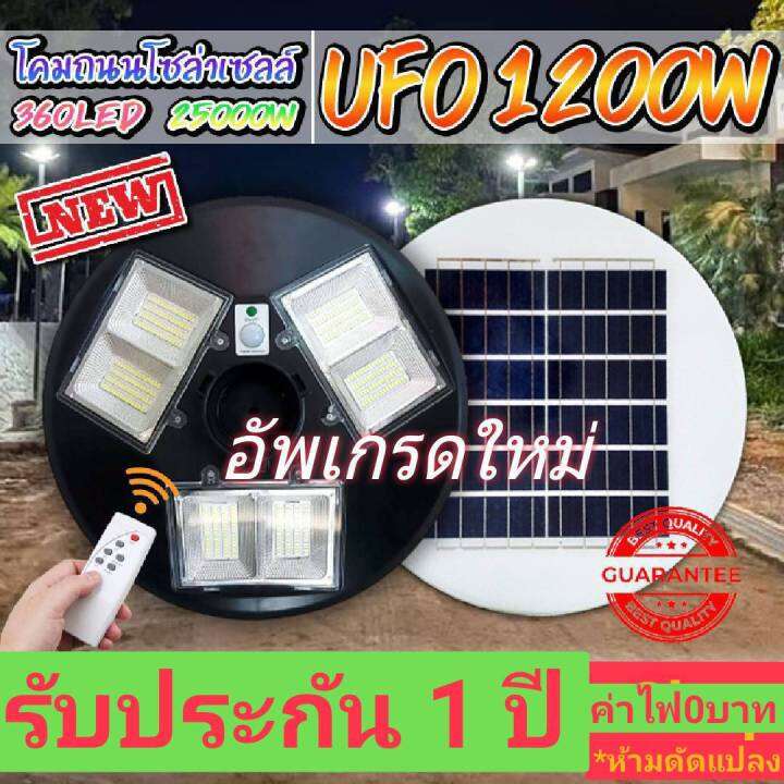 12.12 สว่างถึงเช้า UFO 1200W UFO Square Light 1200W ไฟถนน ไฟโซล่าเซลล์ ค่าไฟ0บาท รับประกัน 1 ปี ...