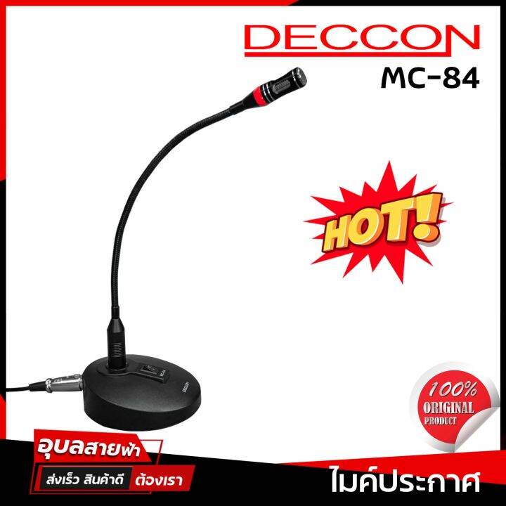 Deccon ไมค์ประกาศ MC-84 ไมค์โครโฟน คอยาว 42cm แท้💯% ไมค์ตั้งโต๊ะ มี ...