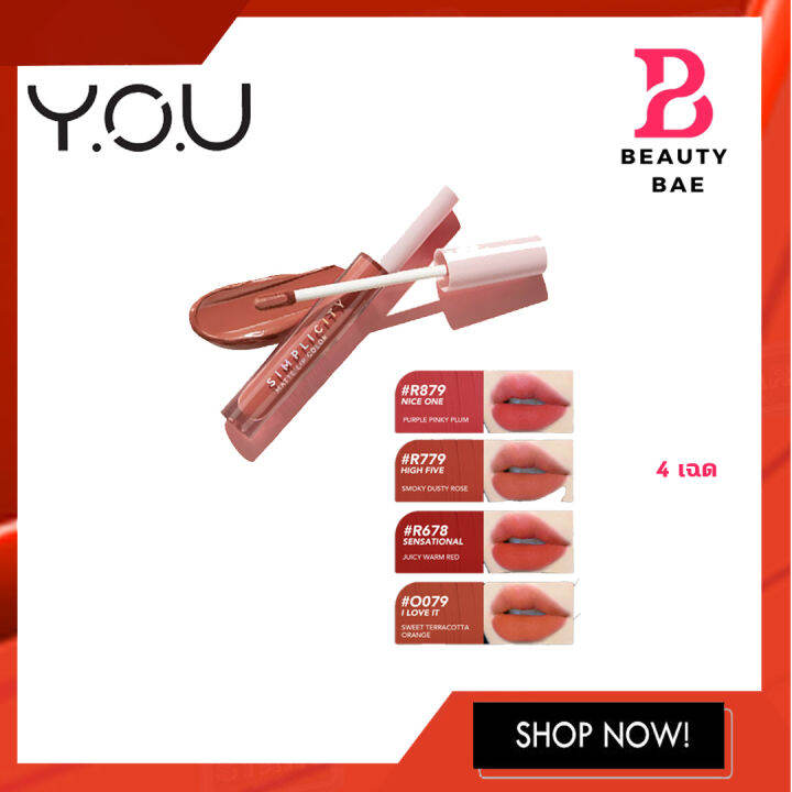 YOU Simplicity Matte Lip Color ลิปครีมเนื้อแมตต์ นุ่ม ติดทนทาน 3.2 กรัม ...