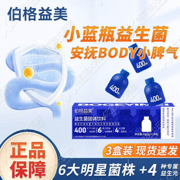 Little blue bottle probiotic powder ready-to-eat active intestinal ...