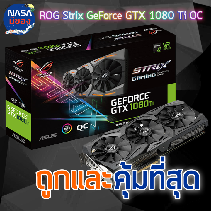 ASUS ROG STRIX GeForce GTX 1080TI 11GB OC EDITION | Lazada.co.th