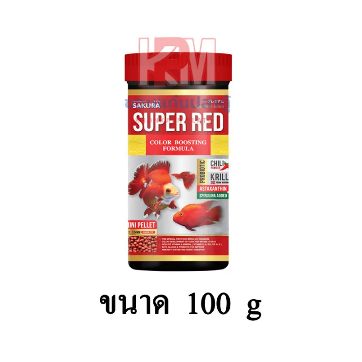 SAKURA SUPER RED COLOR BOOSTING อาหารปลาทอง สูตรเร่งสีแดงขั้นสุด ขนาด ...