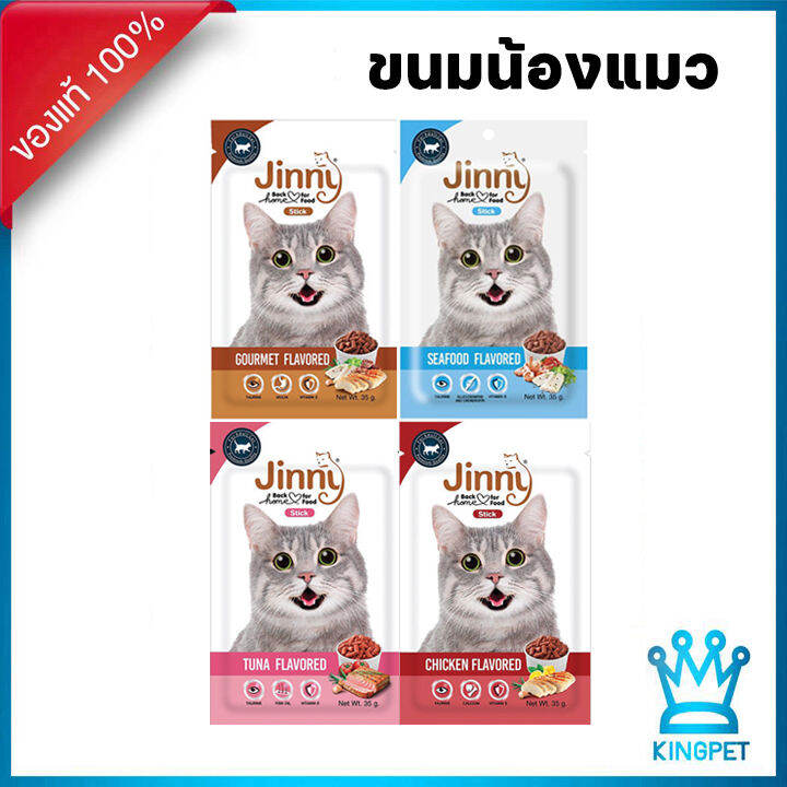 Jerhigh Jinny ขนมขบเคี้ยวน้องแมว 35 กรัม | Lazada.co.th