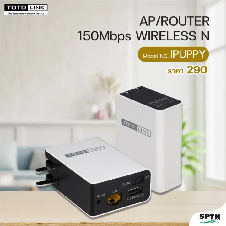 ด่วน ของมีจำนวนจำกัด TOTOLINK IPUPPY 150Mbps Wireless-N Portable AP ...