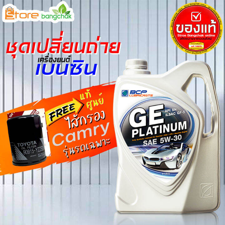 ราคาถูกมากๆ ชุดเปลี่ยนถ่าย คัมรี่ TOYOTA ACV'30 ACV'40 ACV'50 เบนซิน ...