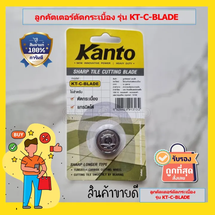 KANTO ลูกคัตเตอร์แท่นตัดกระเบื้องKANTO ลูกคัตเตอร์แท่นตัดกระเบื้อง ...