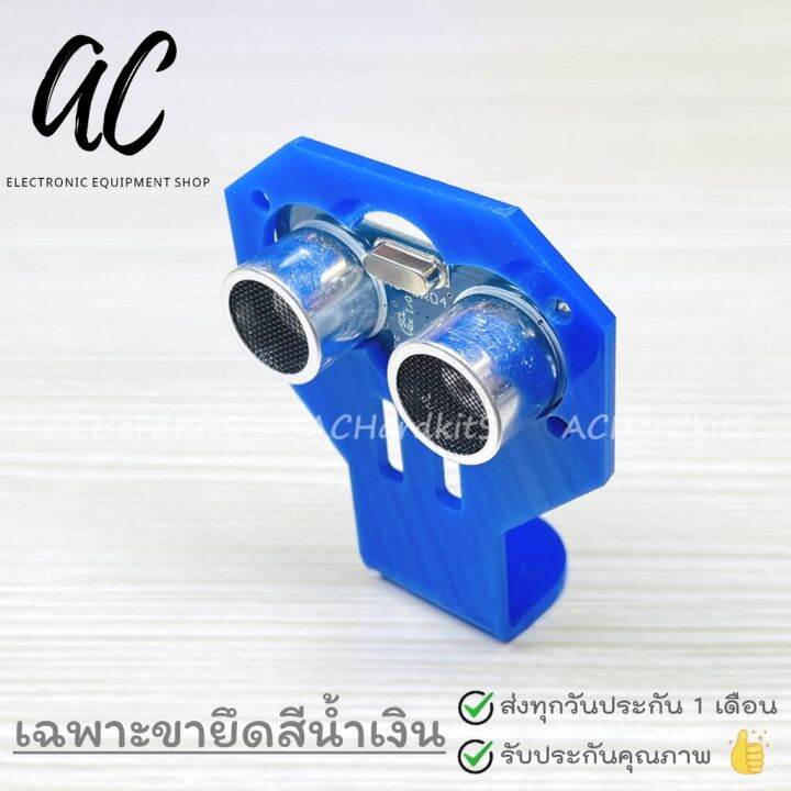 Mounting Bracket for Ultrasonic Module (ขายึดอัลตร้าโซนิค) | Lazada.co.th