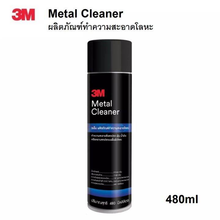 น้ำยาทำความสะอาดเหล็ก 3M Metal Cleaner 480 ML โลหะ ฝุ่น น้ำมัน สิ่งสกปรกบนพื้นผิวเหล็ก ทำความ ...