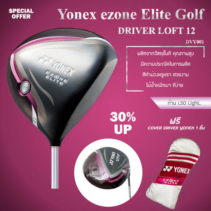 ไม้กอล์ฟ DRIVER สำหรับสุภาพสตรี LOFT 12 YN ezone Elite Golf: 12 -ก้าน L50 Light. ฟรีปลอกหุ้มไม้ ...