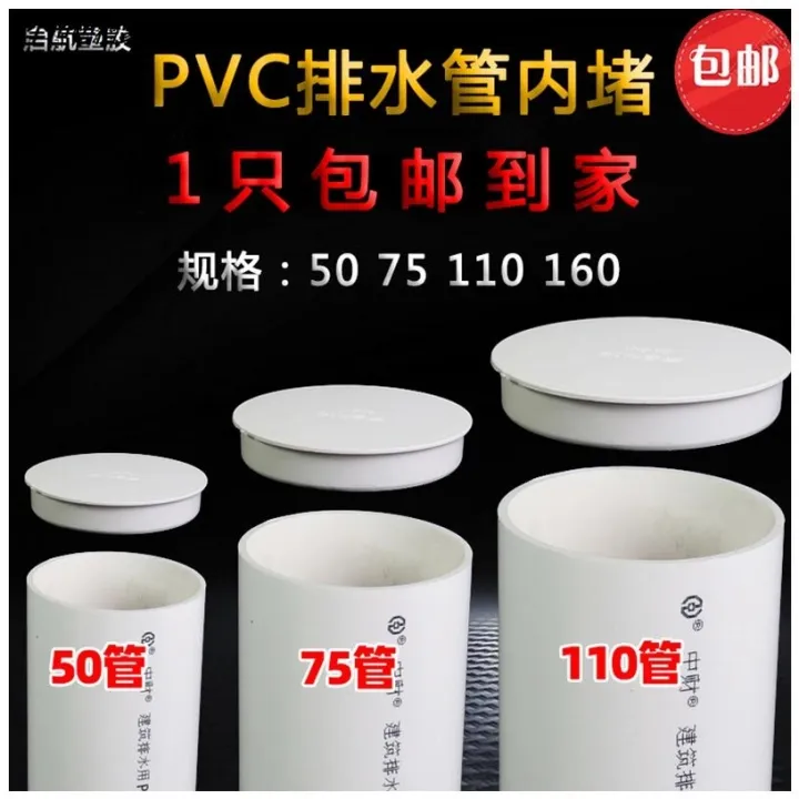 pvc drain pipe cap insert plug head pipe inner plug water pipe ...
