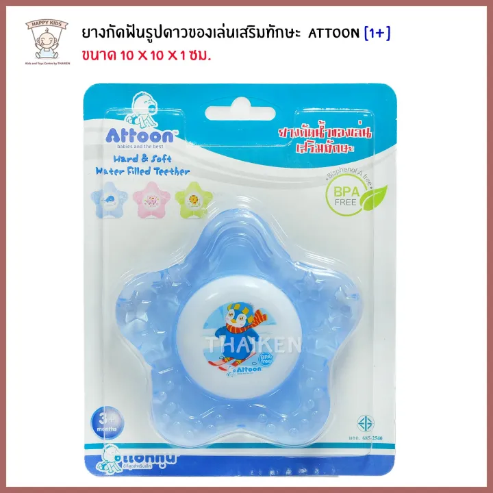 Thaiken ยางกัดฟันรูปดาวของเล่นเสริมทักษะ ATTOON 113307 | Lazada.co.th