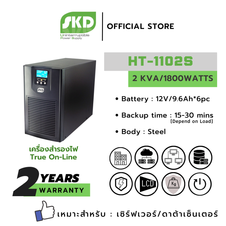 SKD UPS เครื่องสำรองไฟ รุ่น HT-1102S (2KVA/1800W) ระบบ True on line ...