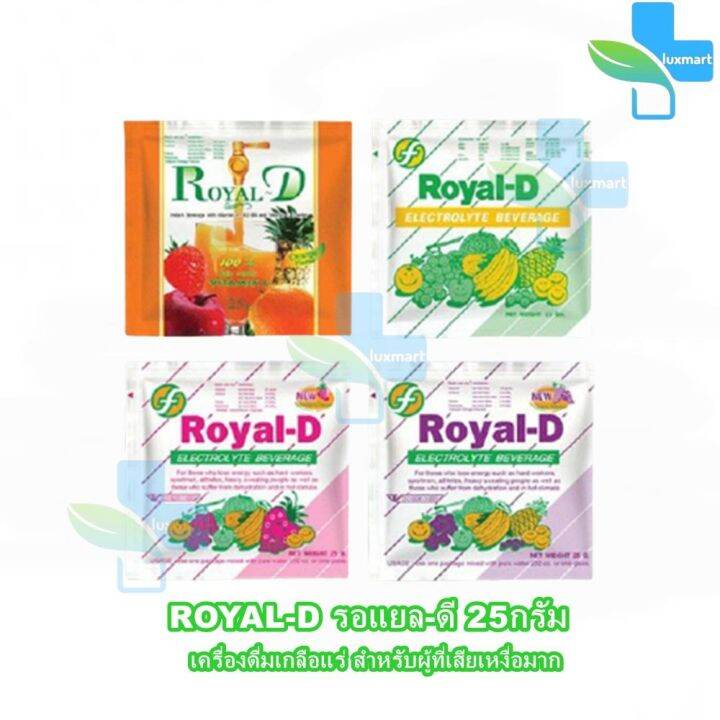 Royal-D รอยัลดี เครื่องดื่มเกลือแร่ 25 กรัม (1 ซอง) เหมาะสำหรับผู้ที่ ...