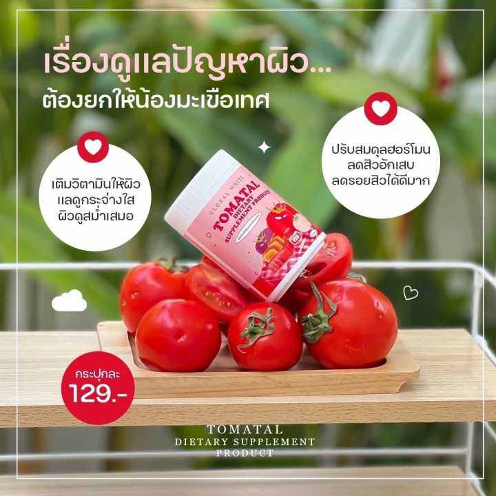 NEW [พร้อมส่ง ]🍅 TOMATAL น้ำชงมะเขือเทศ 3 สี คอลลาเจนมะเขือเทศ ผงน้ำ ...