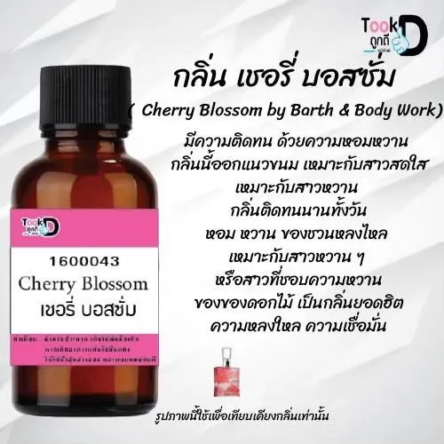 หัวเชื้อน้ำหอม Tookdee แท้100% น้ำหอมผู้หญิง กลิ่นเชอรี่ บอสซั่ม 30CC ติดทนนาน 24 ชม | Lazada.co.th