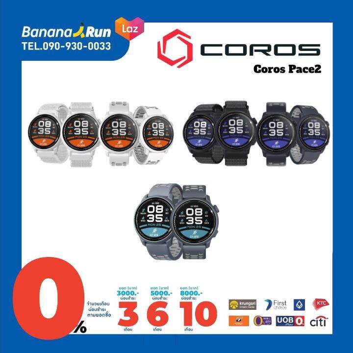 Coros Pace2 [รับประกันศูนย์ไทย 2 ปี] ฟรี!!! ฟิล์มกันรอย . BananaRun ...