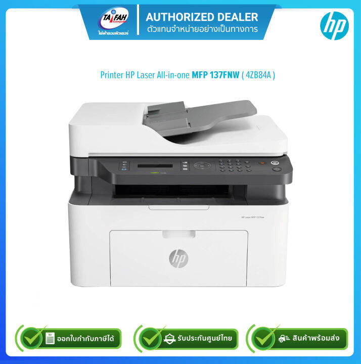 Printer HP Laser All-in-one MFP137FNW (4ZB84A) เครื่องพิมพ์เลเซอร์ รับ ...
