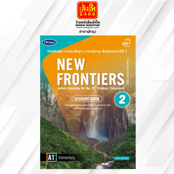 หนังสือเรียน New Frontiers Student Book 2 | Lazada.co.th