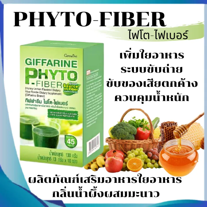 ดีท็อกซ์ ลำไส้ ไฟโต - ไฟเบอร์ PHYTO-FIBER DETOX เสริมใยอาหาร กลิ่นน้ำผึ้งผสมมะนาว ช่วยระบบ ...