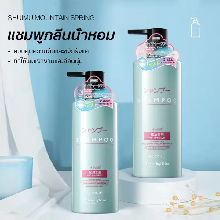 น้ำยาสระผม แชมพูกลิ่นน้ำหอม 500ml SHUIMU MOUNTAIN SPRING บำรุงรากผม ...