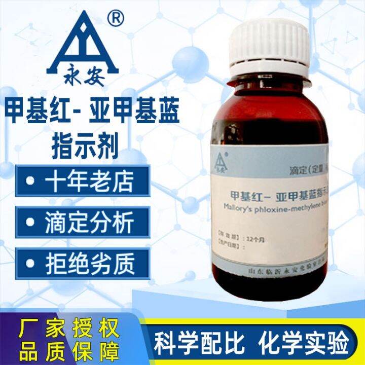 Methyl red-methylene blue mixed indicator methyl red-methylene blue ... Methyl red-methylene blue mixed indicator methyl red-methylene blue ...
