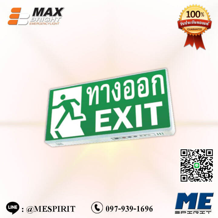 MAX BRIGHT-C.E.E ป้ายทางหนีไฟฉุกเฉิน 1X10W EXIT LIGHT EXB111-10ED ...