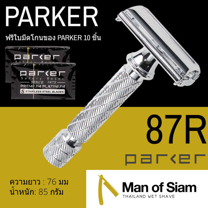 มีดโกนสองคม Parker 87R หัวปีกผีเสื้อ มีดโกนหนวด (TTO) | Lazada.co.th