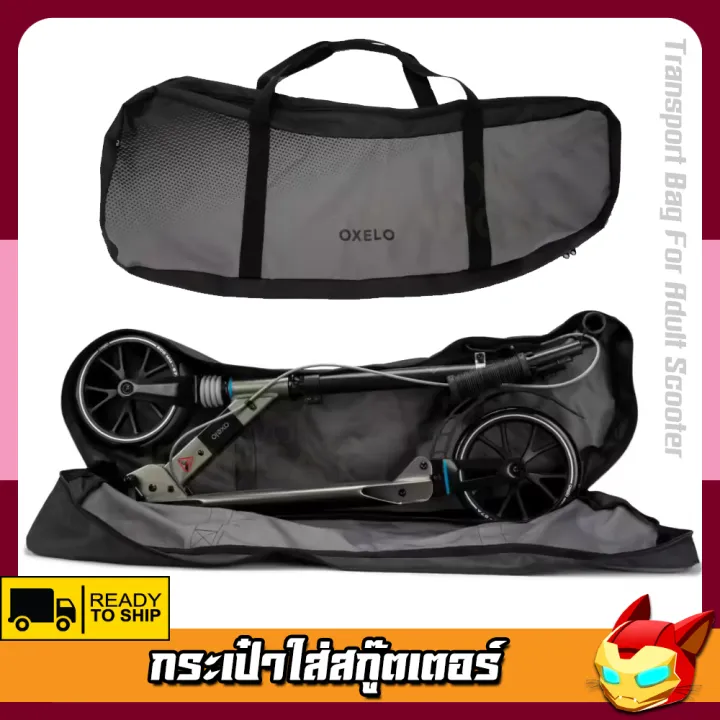 กระเป๋าใส่สกู๊ตเตอร์ OXELO ถุงใส่สกู๊ตเตอร์ สำหรับพกพา scooter bag ขนาด ...