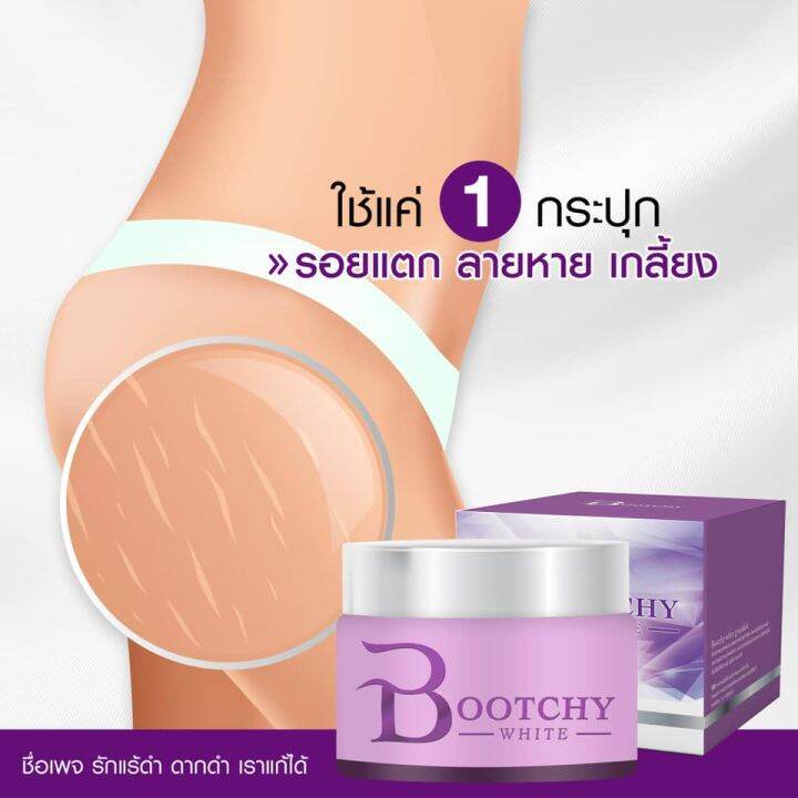 ครีมทาก้น Bootchy white cream ectra body cream 50 กรัม ของแท้ 1กระปุก บุชชี่ไวท์ ครีม | Lazada.co.th