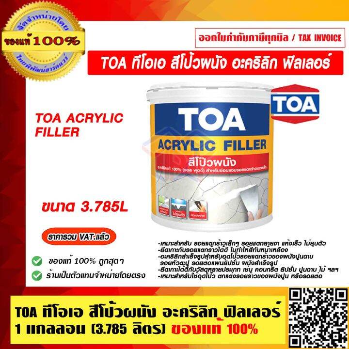 TOA ทีโอเอ สีโป้วผนัง อะคริลิก ฟิลเลอร์ TOA ACRYLIC FILLER (3.785 ลิตร) ของแท้ 100% ราคารวม VAT ...