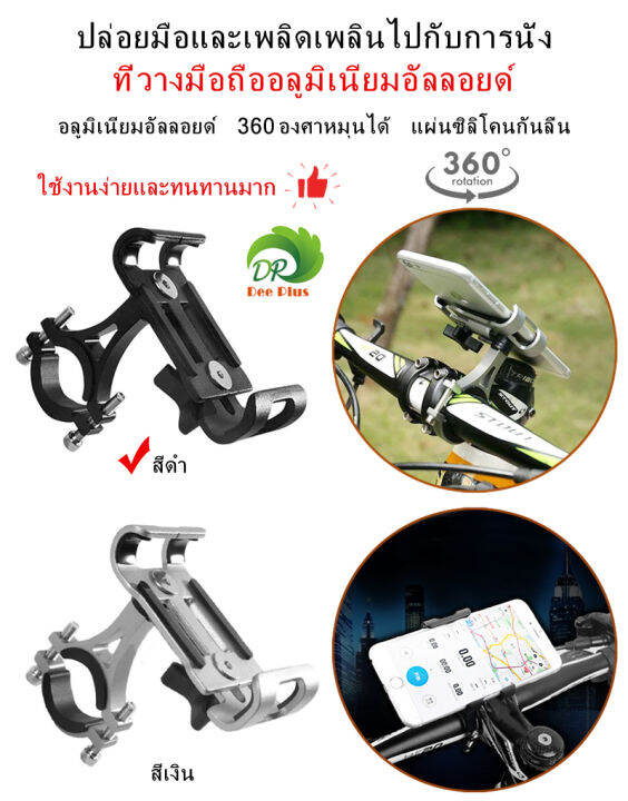 (DeePlus)ที่วางโทรศัพท์มือถือ ใช้กับมอเตอร์ไซด์ อลูมิเนียม 360องศาหมุน ...