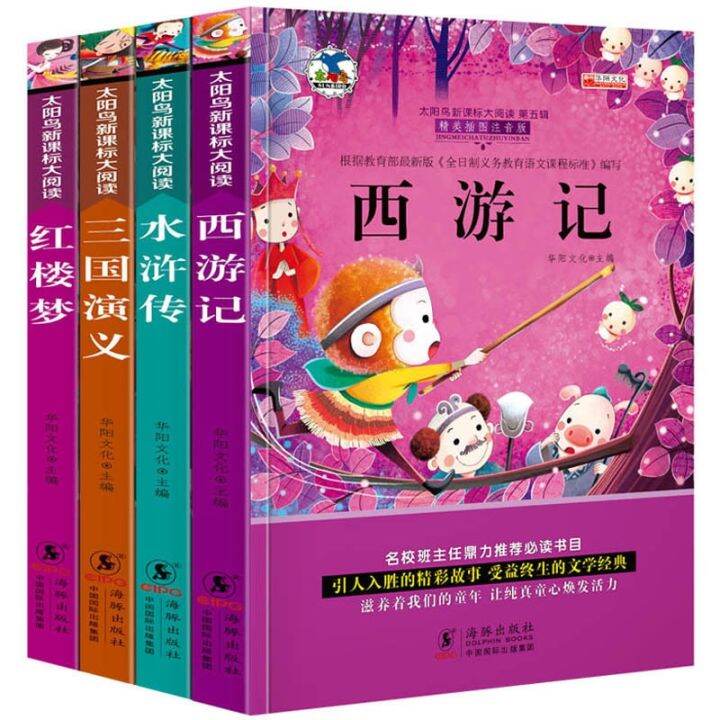 Four Great Classical Novels Chinese Famous Literature Journey To The West/ Water Margin/ Romance ...